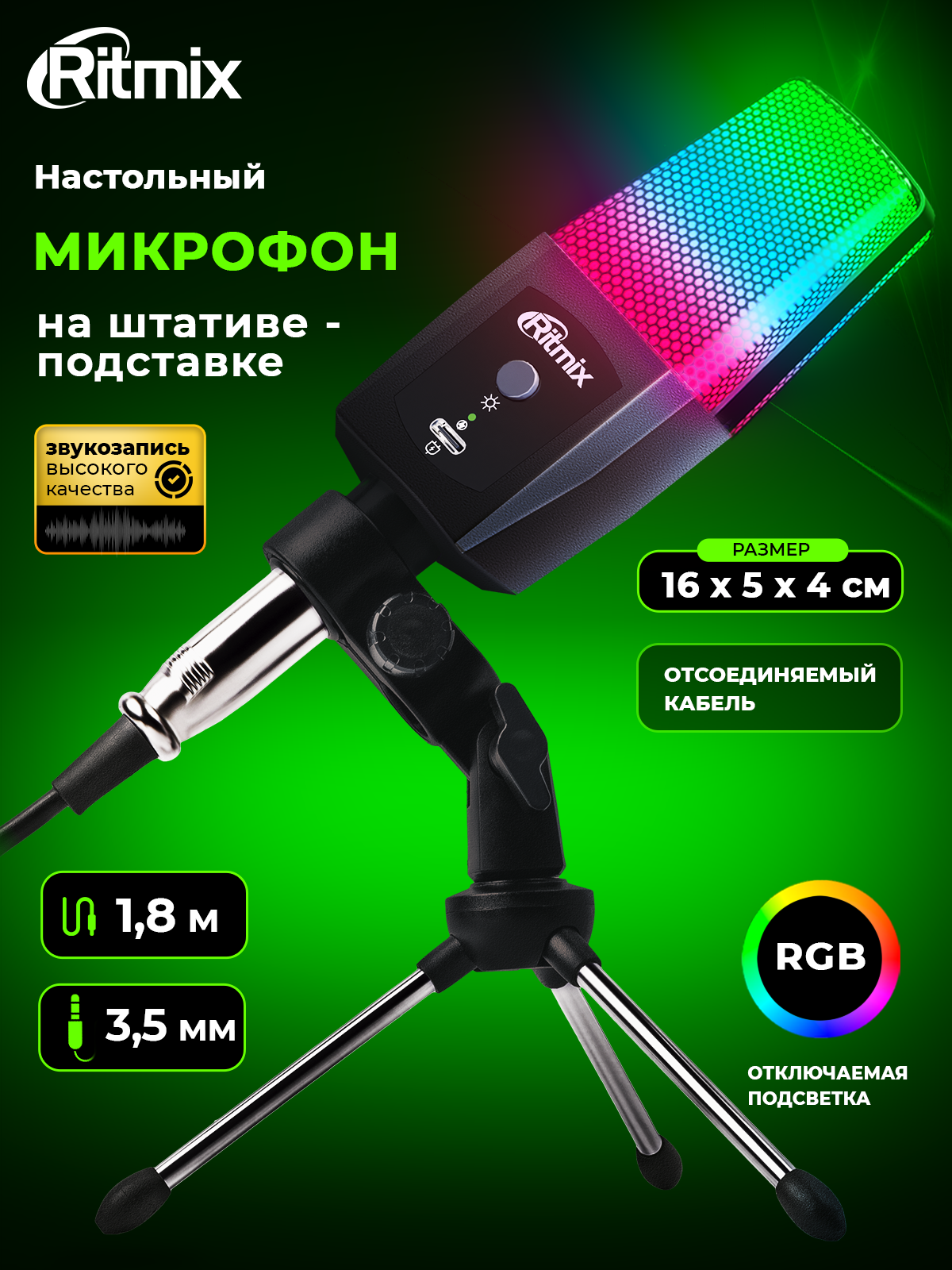 Настольный микрофон RITMIX RDM-170 Black, конденсаторный, всенаправленный, RGB подсветка, на штативе-подставке