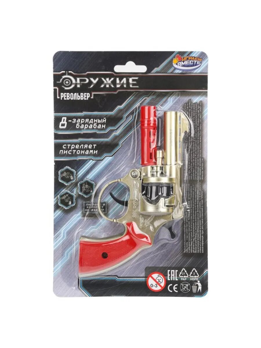 Револьвер для стрельбы пистонами 8 зарядов, блист.19,5x14,5