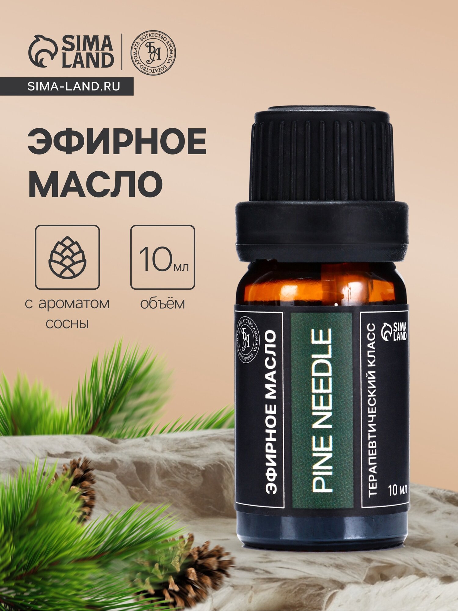 Эфирное масло «Сосновые иголки», 10 мл, в тубусе