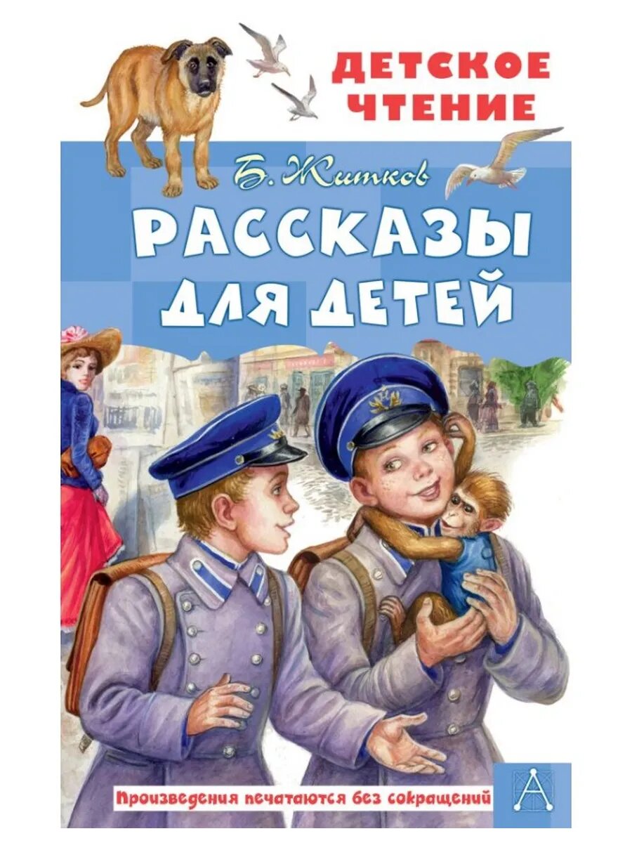 Рассказы для детей