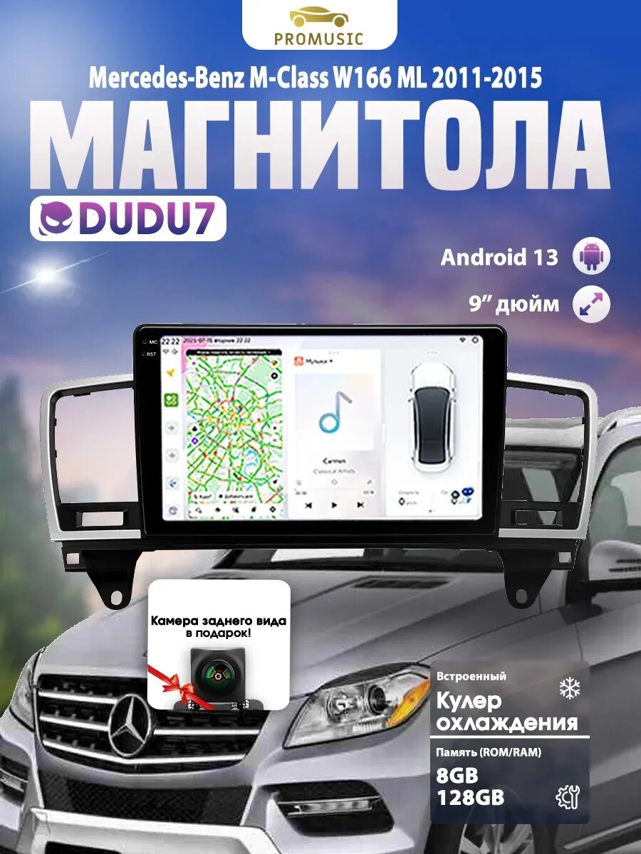 Андроид магнитола для DUDU7 Mercedes-Benz M-Class W166 ML; 8-128Gb, Bluetooth, FM/AM, GPS