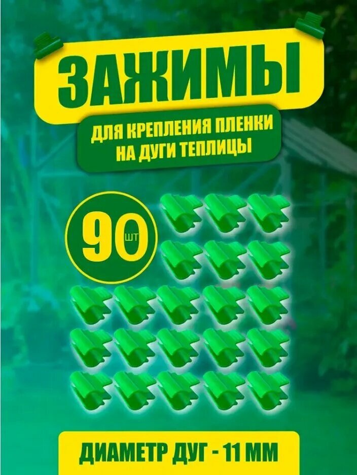 Комплект дуг для парника30 х 20мм, ABS пластик, 90 шт