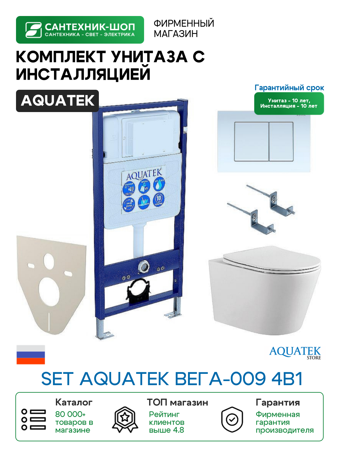 Комплект унитаза с инсталляцией Aquatek Set Aquatek Вега-009 4в1 с сиденьем Микролифт и Белой клавишей смыва фарфор подвесной