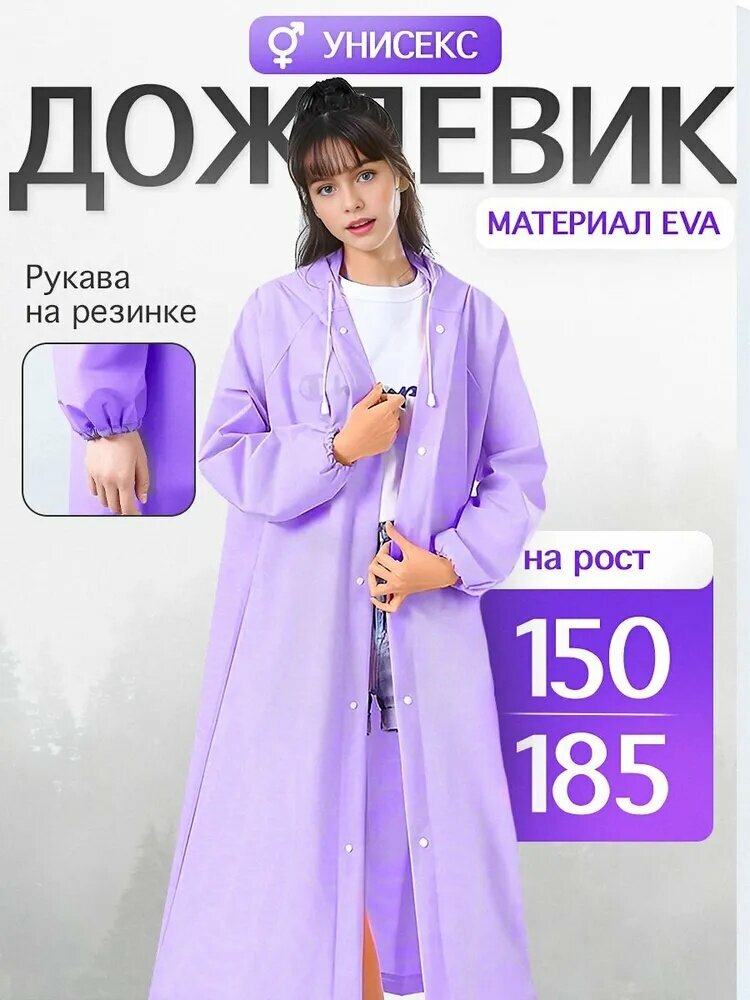 Дождевик, непромокаемый, универсальный, женский, серый, 48-50 размер, кнопки