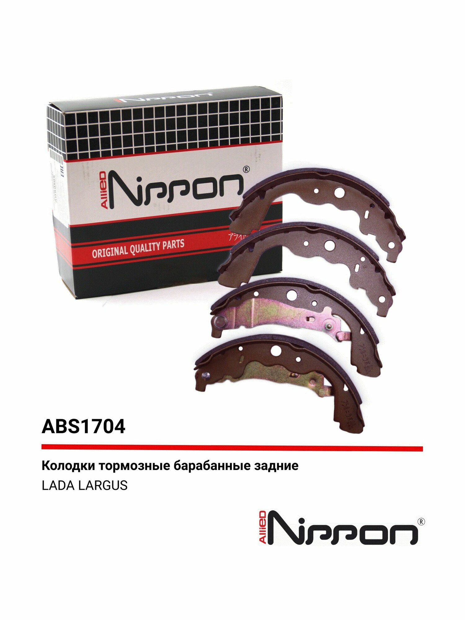 Тормозные колодки задние на Ниссан Альмера, Рено Логан, Дастер, Сандеро, Ваз Лада Ларгус