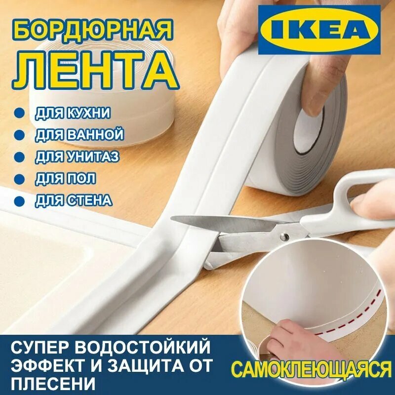IKEA Клейкая лента 22 мм 3.2 м, 1 шт