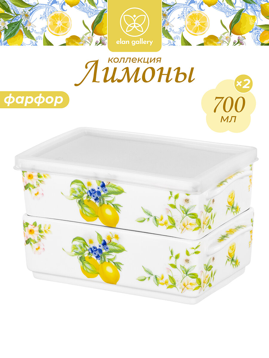 Блюдо для холодца 2 шт по 700 мл Elan Gallery Лимоны, фарфор, набор