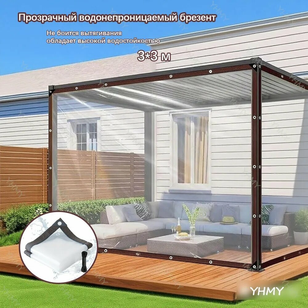 Прозрачный водонепроницаемый тент с люверсами, Тарпаулин прозрачный для крыши, террасы, беседки, забора, теплицы, курятника, навеса, защитное укрытие от дождя и ветра 3x3m