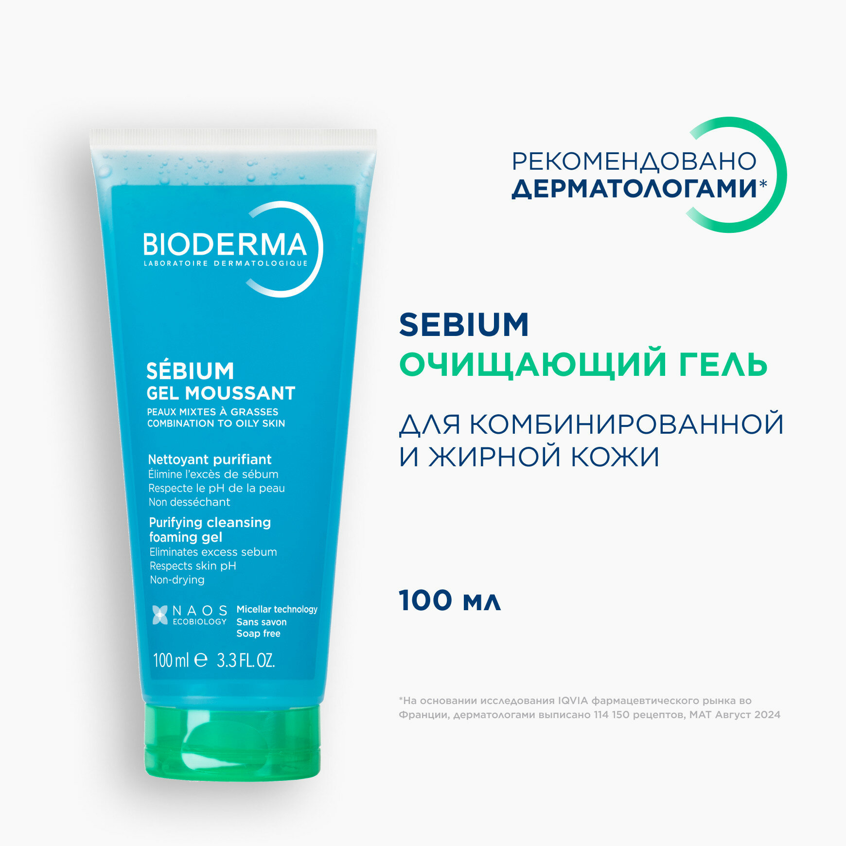 Биодерма себиум Очищающий гель, 100 мл | BIODERMA Sebium Gel Moussant