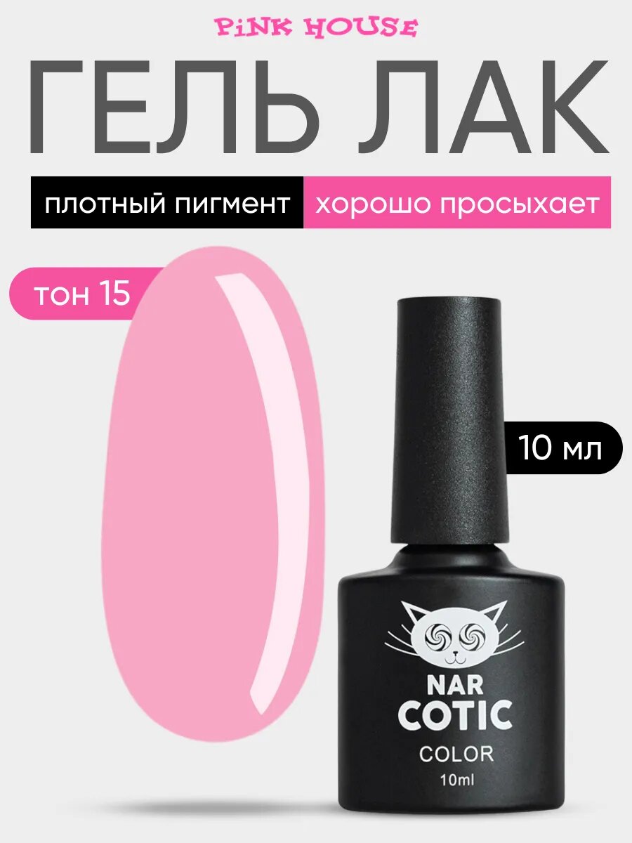 Гель лак для ногтей профессиональный COTIC 10 ml