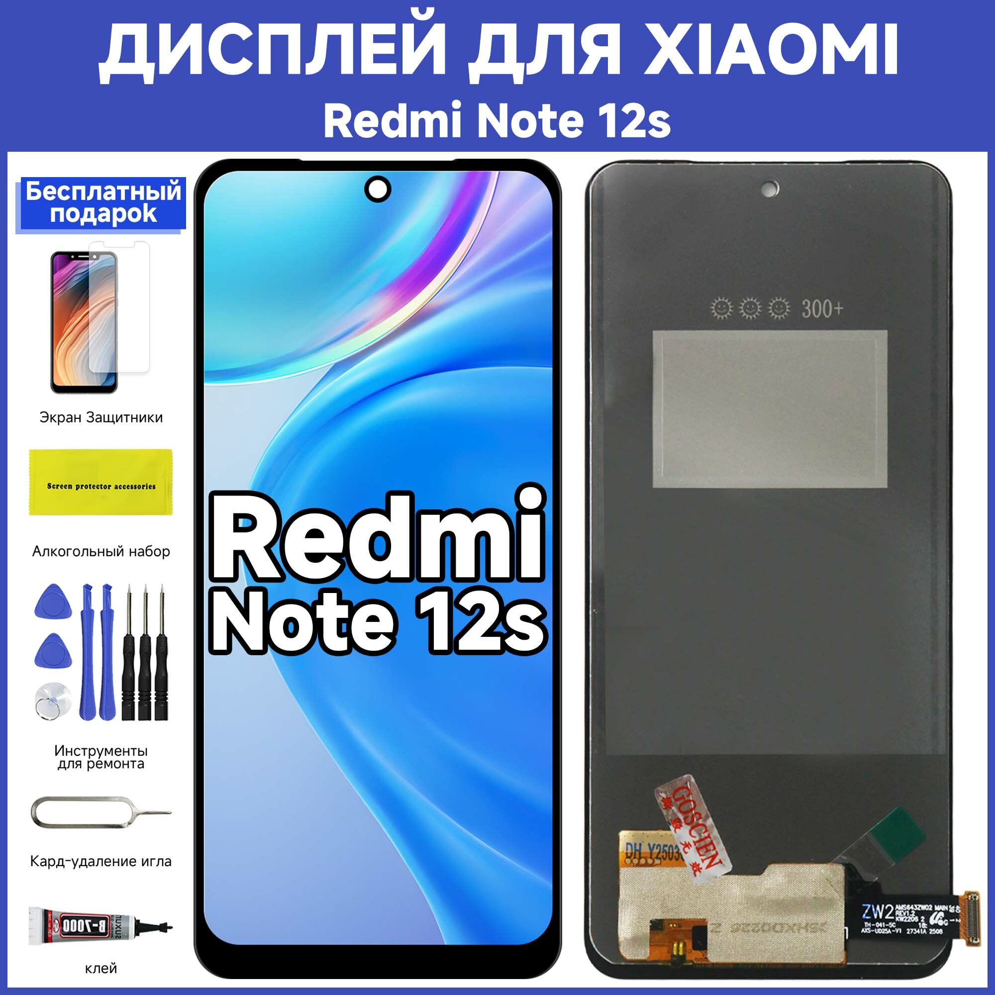 TFT Дисплей для Xiaomi Redmi Note 12S ( 23030RAC7Y ) в сборе