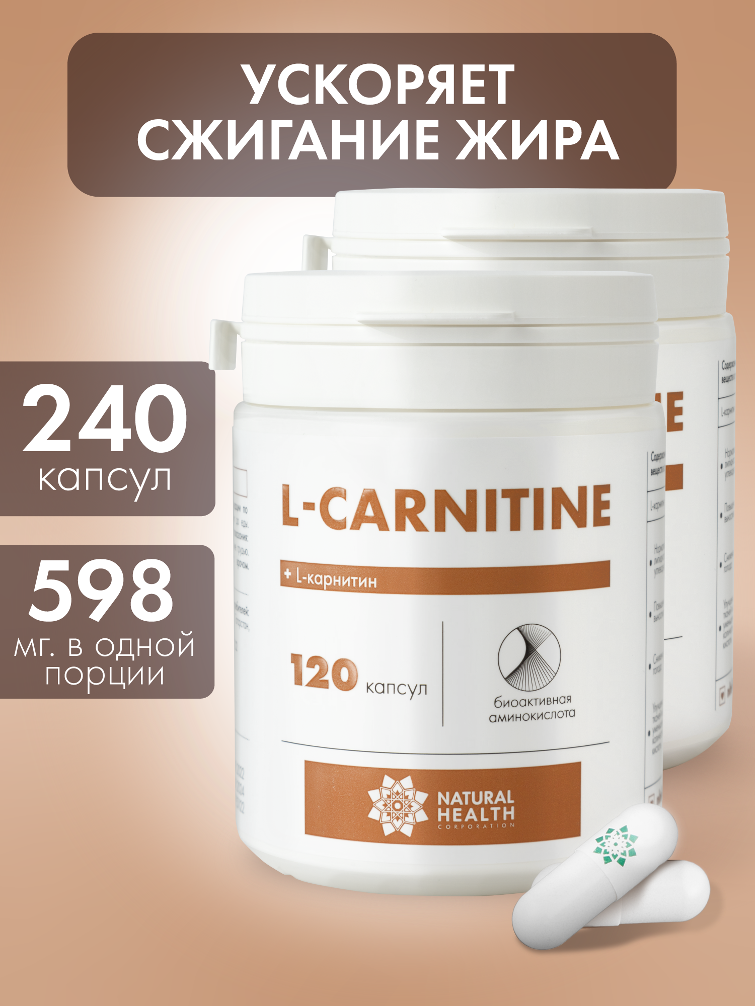 L Карнитин, L carnitine 822 мг, Natural Health для жиросжигания и похудения, 240 капсул