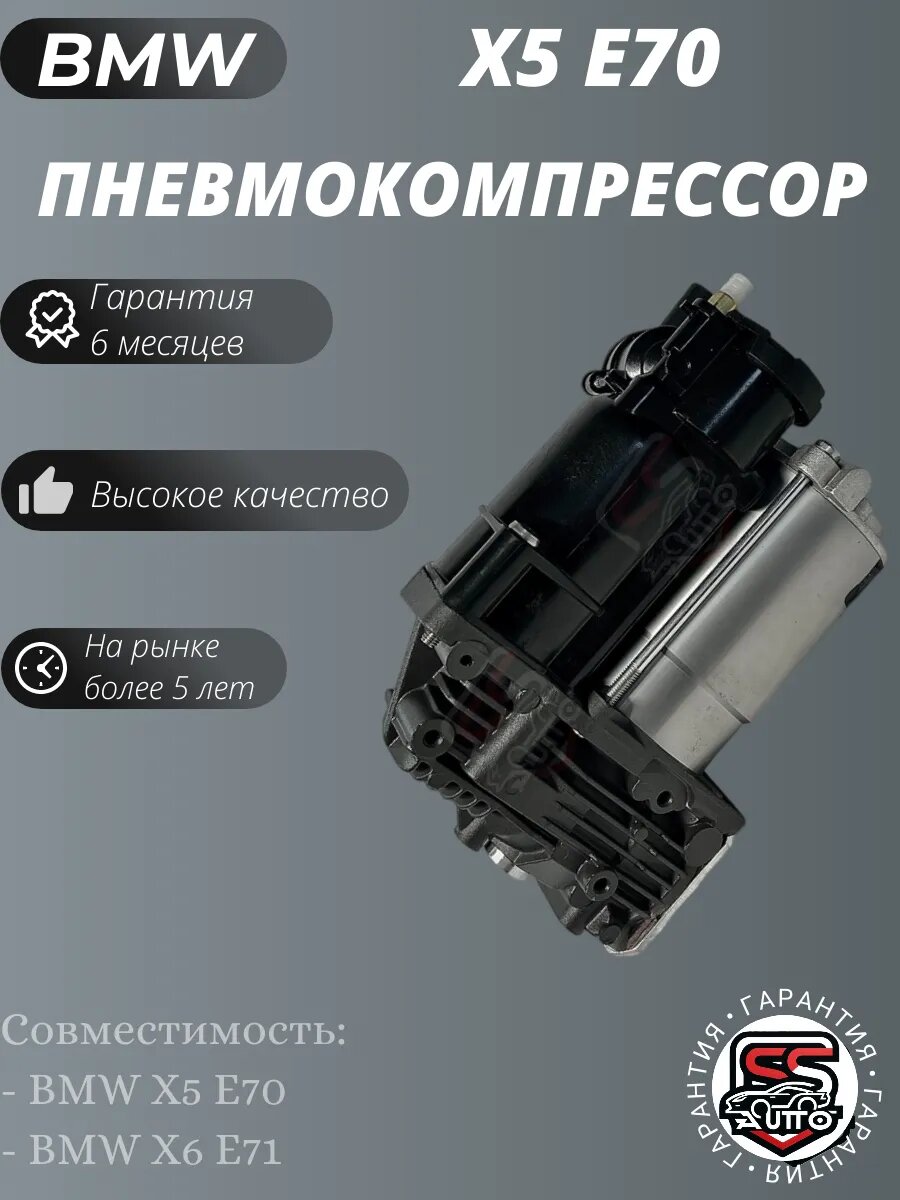Компрессор пневмоподвески BMW X5 E70
