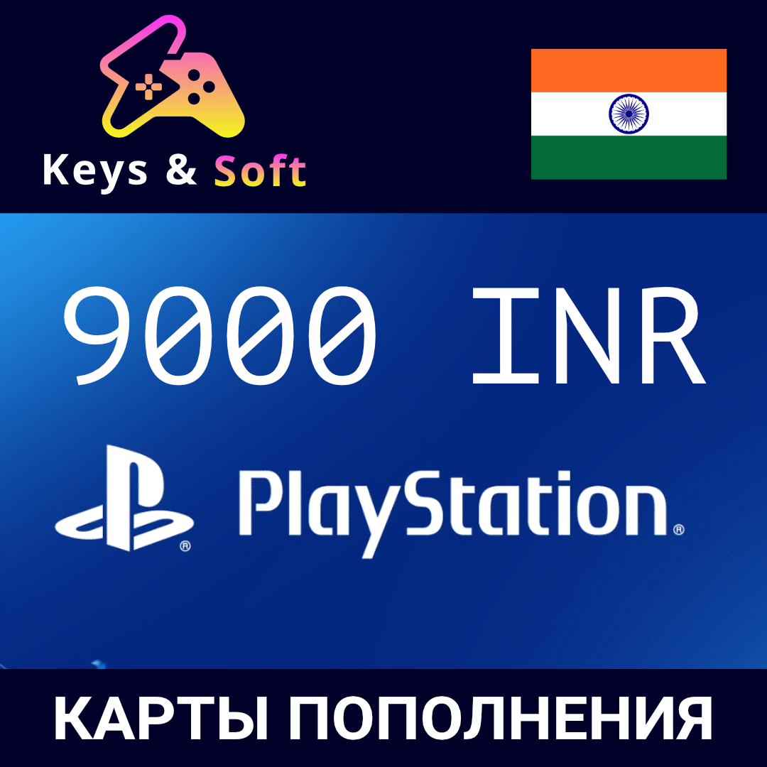 Карта пополнения Sony PlayStation Store (регион аккаунта Индия) - 9000 индийских рупий (INR), цифровой ключ