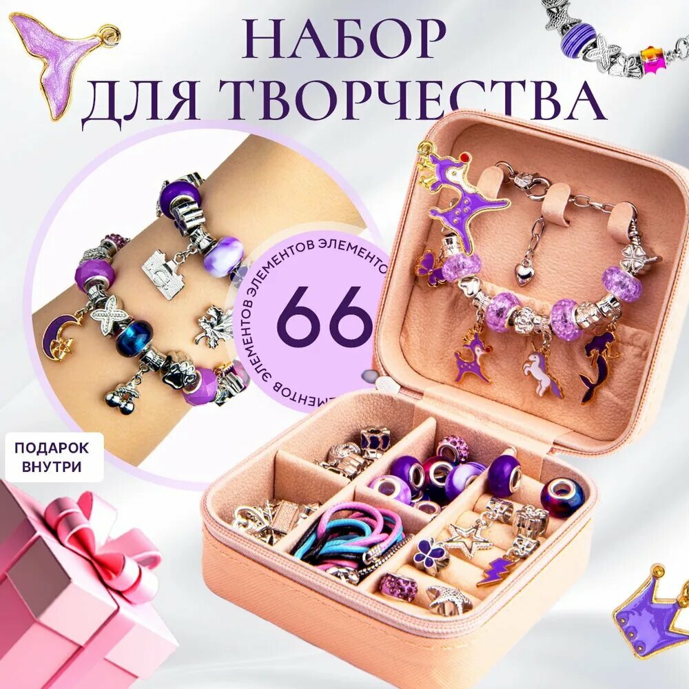 Набор для создания украшений，（Рекомендуемые качественные продукты）