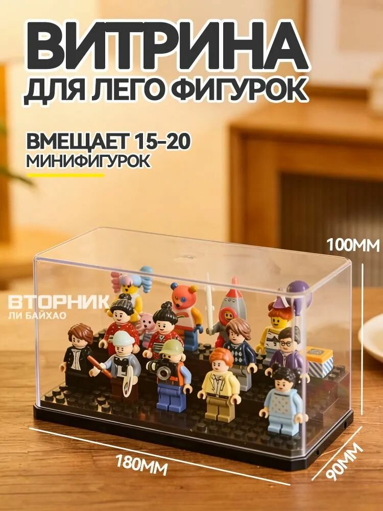 Витрина для минифигурок. Контейнер для игрушек Лего. Витрина-бокс для хранения лего человечков. Коробка для хранения Lego фигурок. Органайзер для конструктора. Черный 1 шт