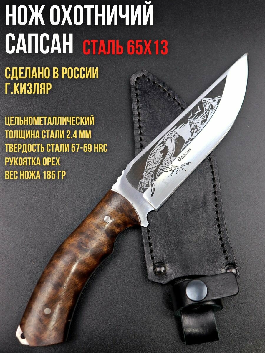 Нож "сапсан" для охоты и туризма сталь 65х13 рукоятка дерево