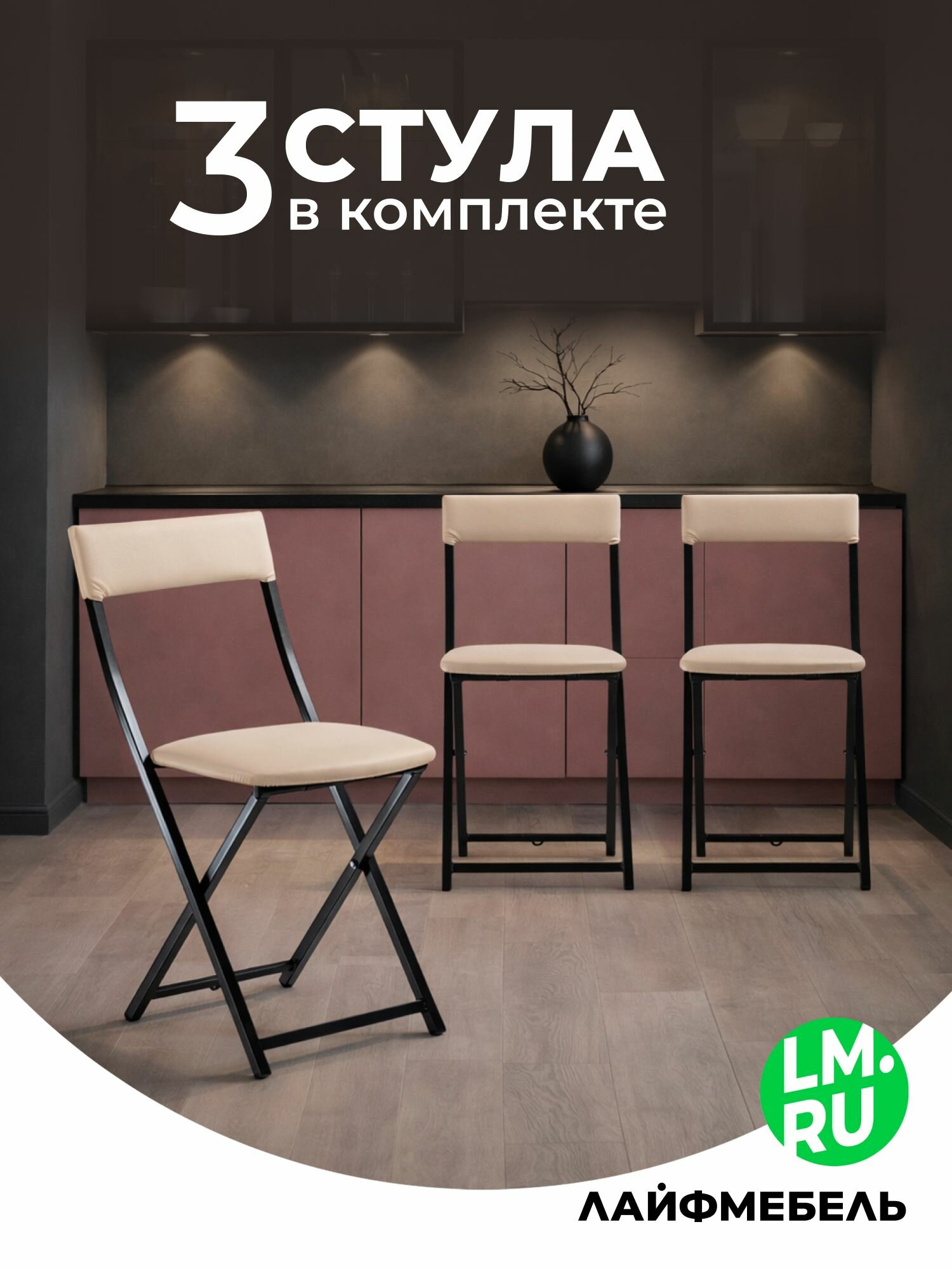 Комплект Лайфмебель на металлокаркасе Elevis / Эмин ваниль крап / темный мусс 2300000058741 в коробке ", 3 шт