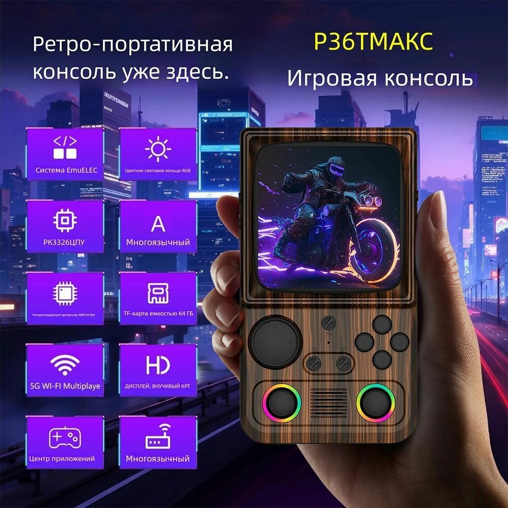 Игровая консоль AISLPC R36T MAX, уникальные эксклюзивные полосы с водной печатью, 4,0-дюймовый ЭЛТ-экран в стиле ретро, 4000 мАч,64G, поддержка Wi-Fi, кофейно-коричневый цвет