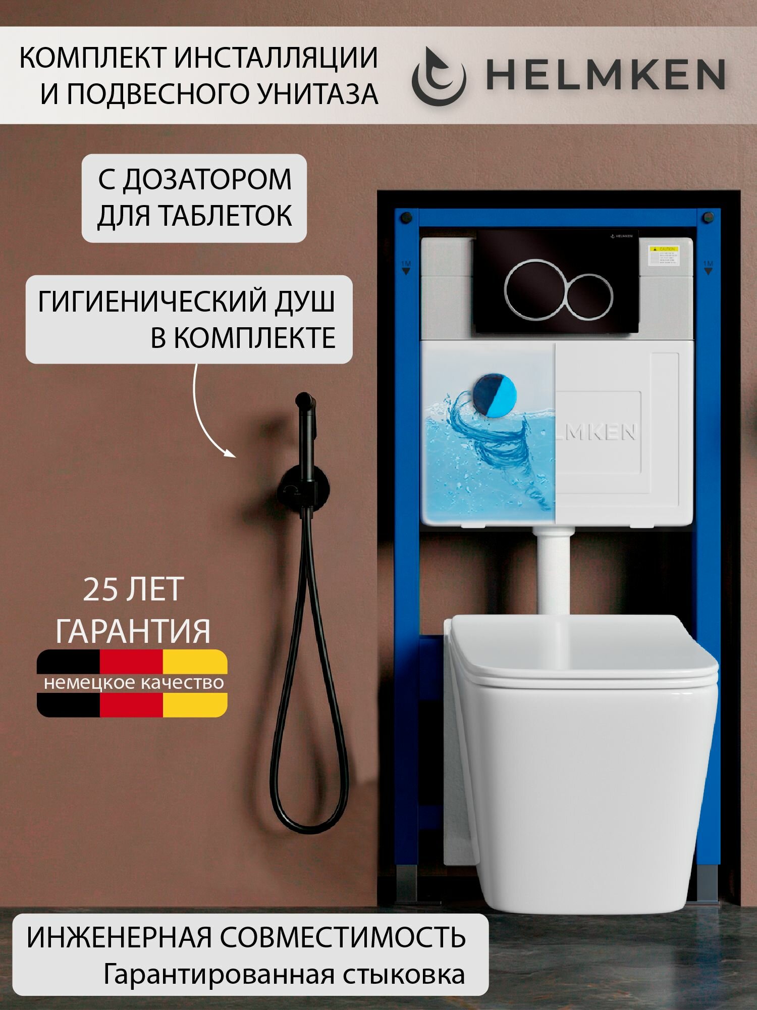 Инсталляция с унитазом и гигиеническим душем комплект Helmken 35120001: унитаз подвесной, сиденье с микролифтом из дюропласта, инсталляция, шумоизоляция, кнопка, диспенсер, гигиенический душ