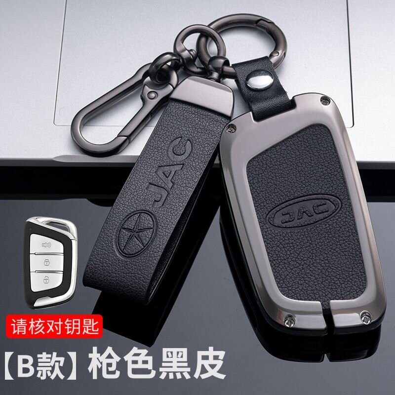 Применяется к JAC Чехол для автомобильного ключа