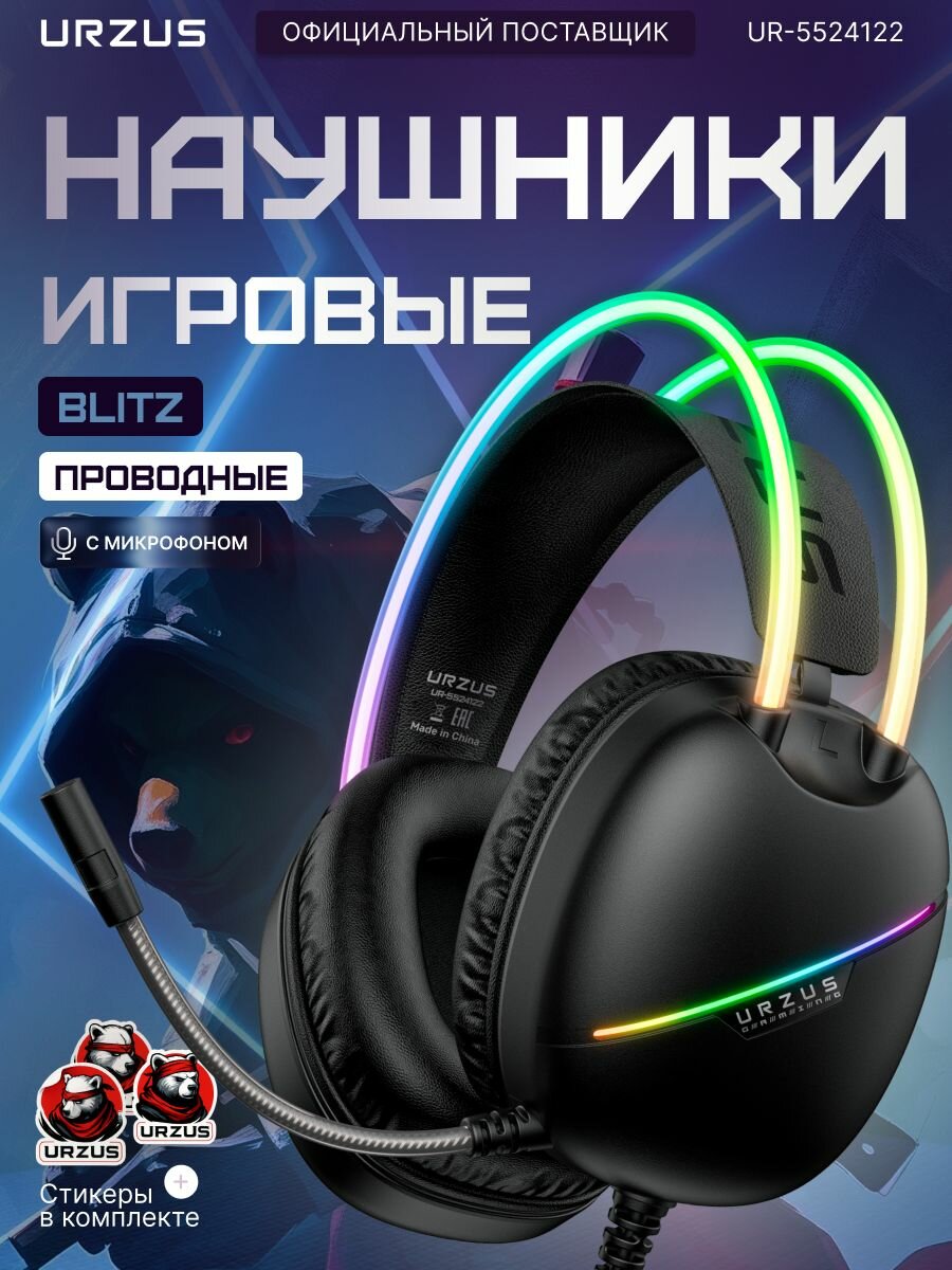 Наушники проводные URZUS Blitz игровые большие накладные для пк, наушники с микрофоном (UR-5524122)
