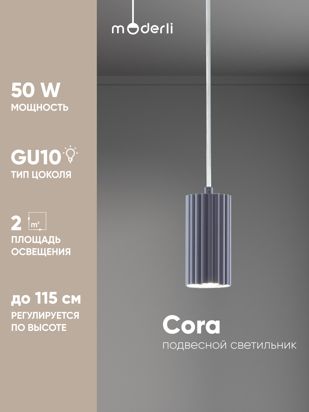 Светильник подвесной Moderli V11786-1P Cora, мощность 50 Вт.