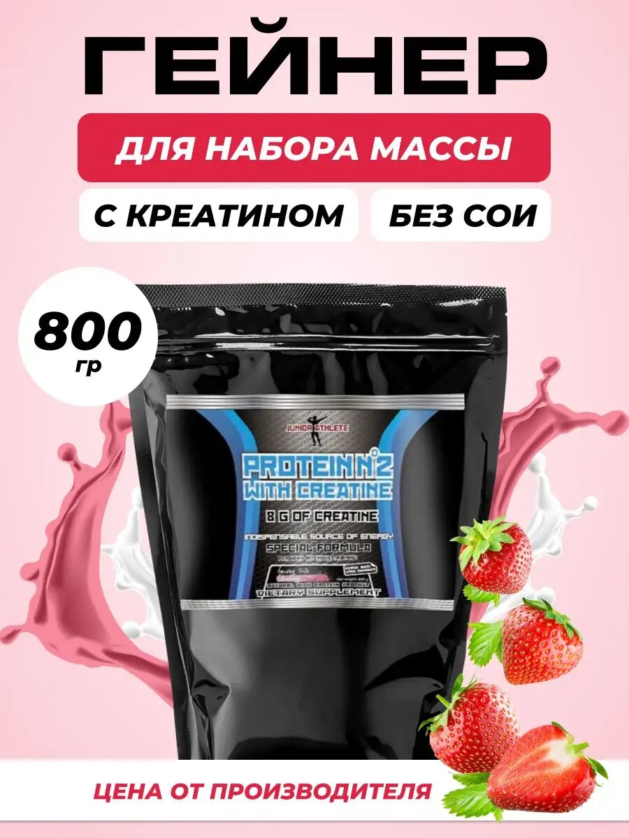 Гейнер Юный Атлет "Протеин №2 с креатином", IronMan, со вкусом клубники, 800 г.