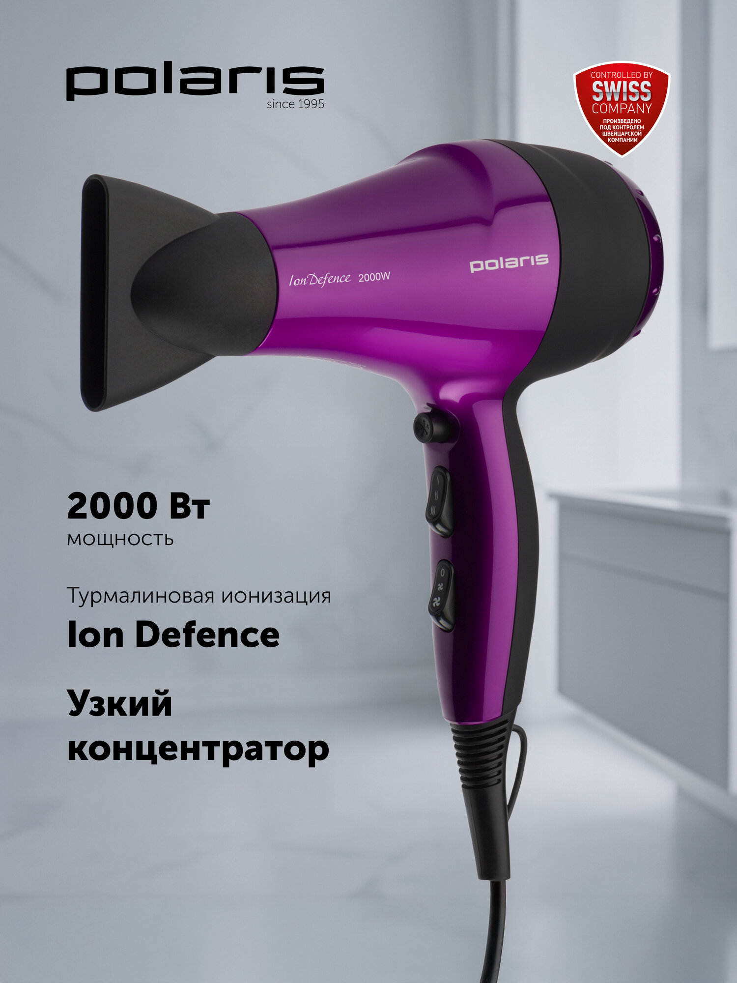 Фен с насадкой концентратором Polaris PHD 2077i, фиолетовый/черный