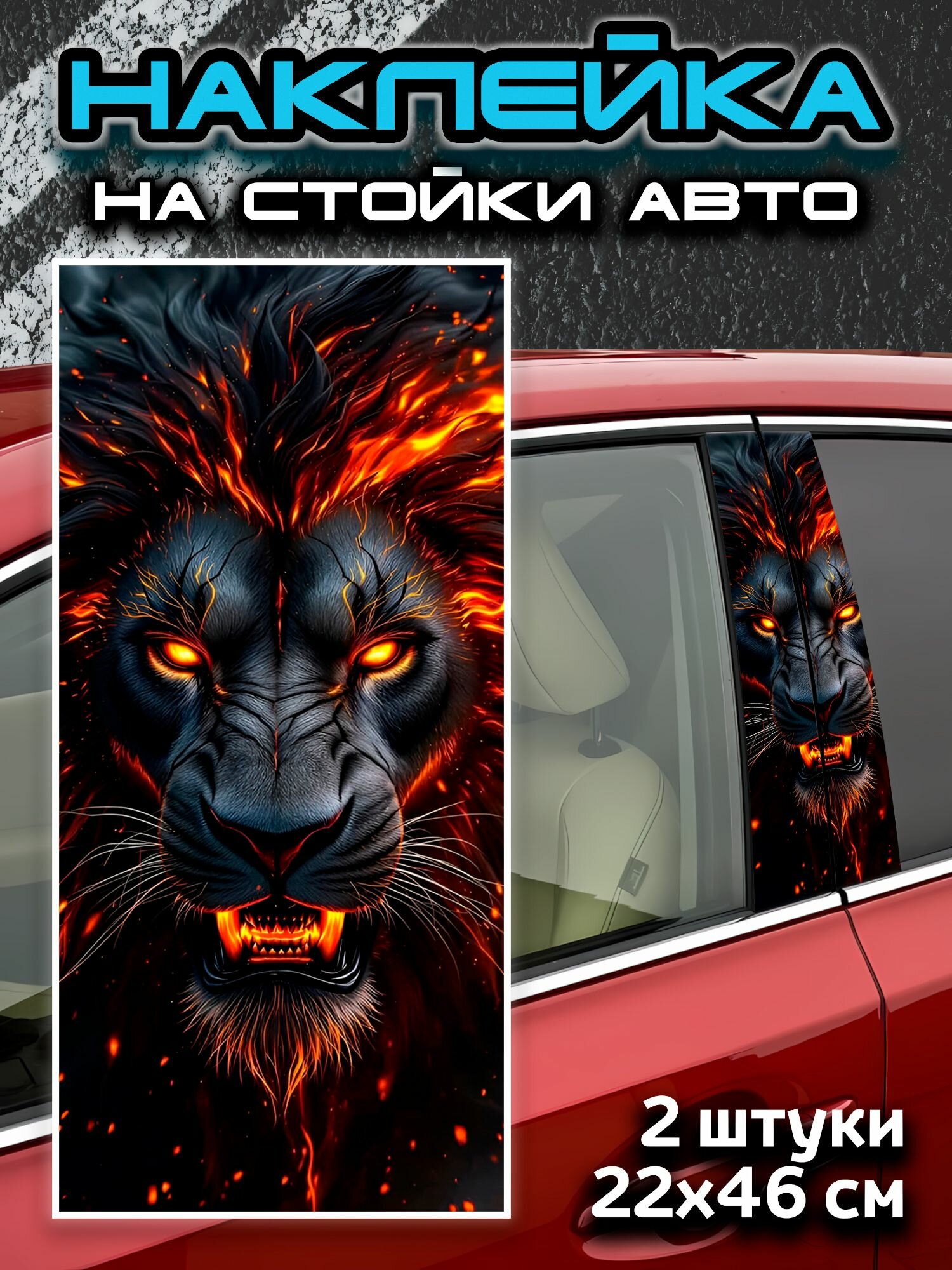 Наклейка на стойки авто
