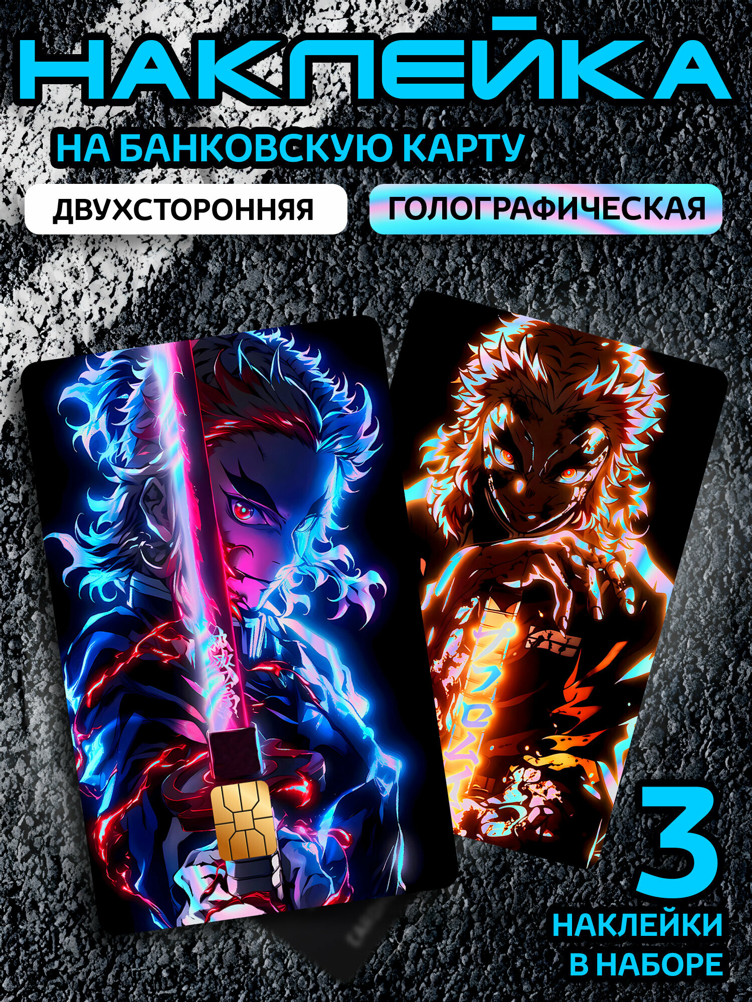 Голографическая наклейка на карту