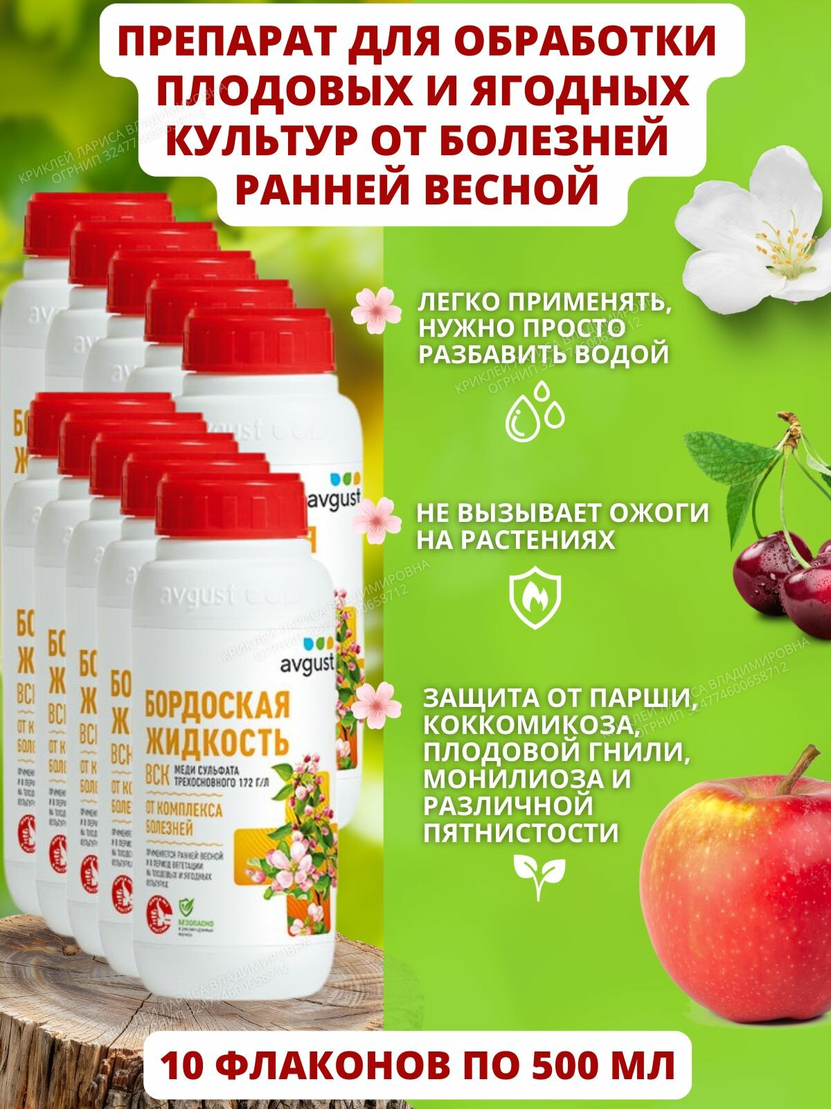 Бордоская жидкость для обработки плодовых и ягодных культур от болезней ранней весной и в период вегетации