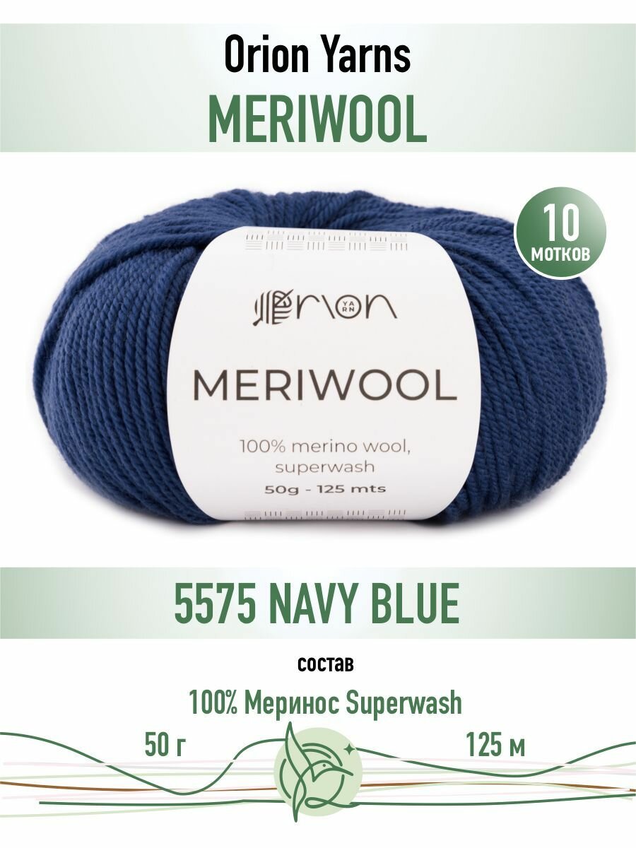 Пряжа для вязания Orion Yarn Meriwool (5575 Navy Blue) 10 мотков по 50 г/125 м