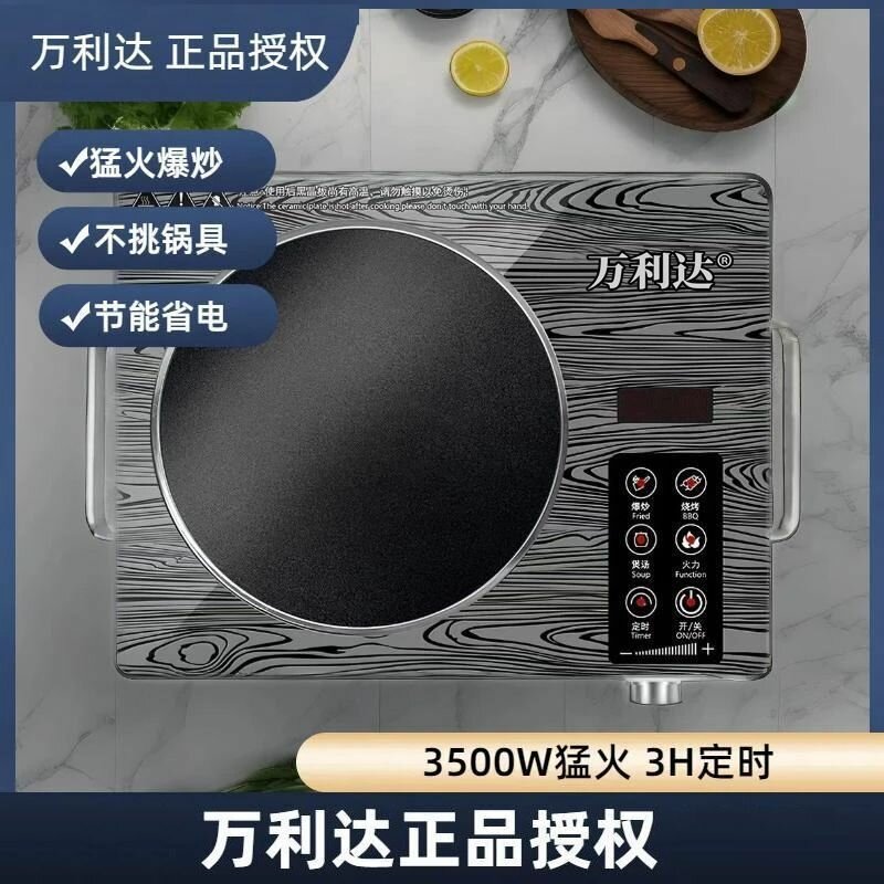 Настоящая электрическая керамическая плита Wanlida, высокая мощность 3500W, долговечная для домашнего использования, подходит для жарки и приготовления супов, многофункциональная с таймером