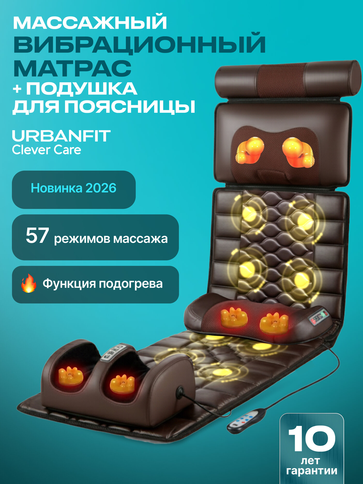 Массажный матрас Фокус с массажером для ног URBANFIT CLEVER CARE