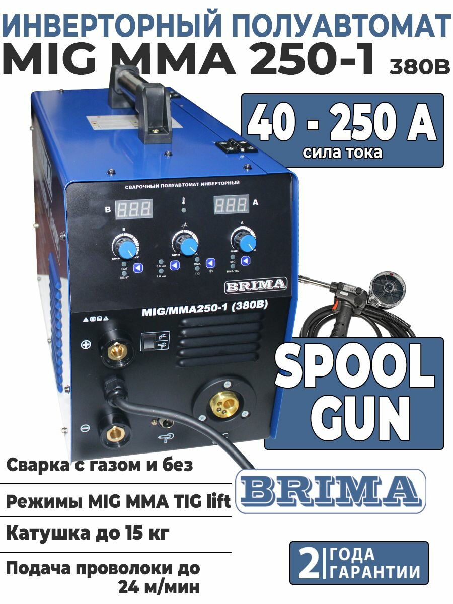 Сварочный аппарат полуавтомат 250-1 (380в), MIG/MAG/MMA сварка с газом и без газа 4 в 1 IGBT