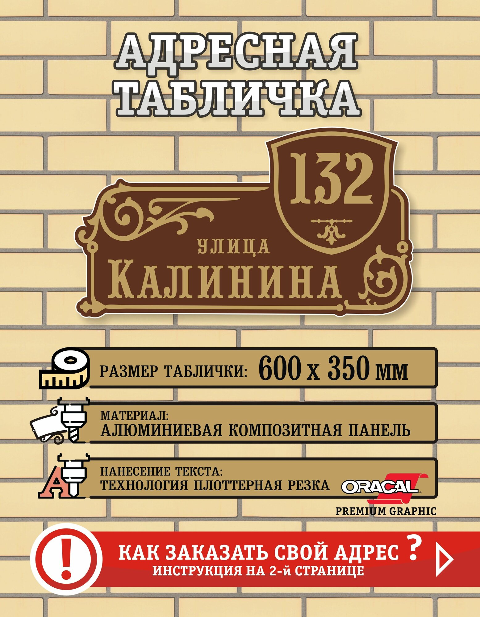 Адресная табличка
