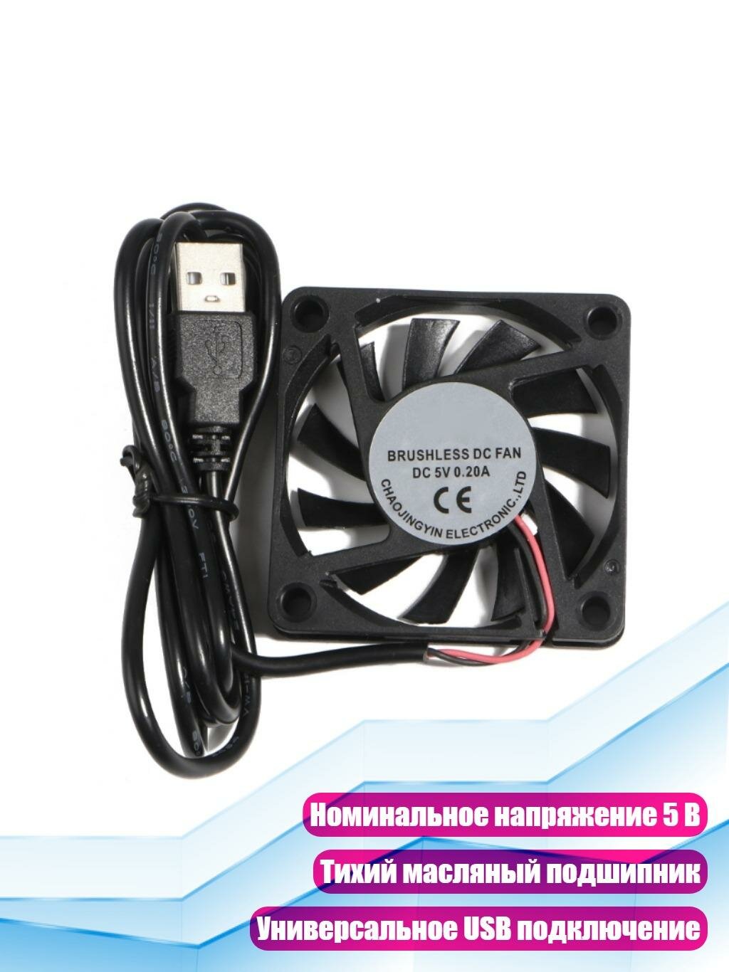 Вентилятор 60 мм, 5 В, USB, 1cm