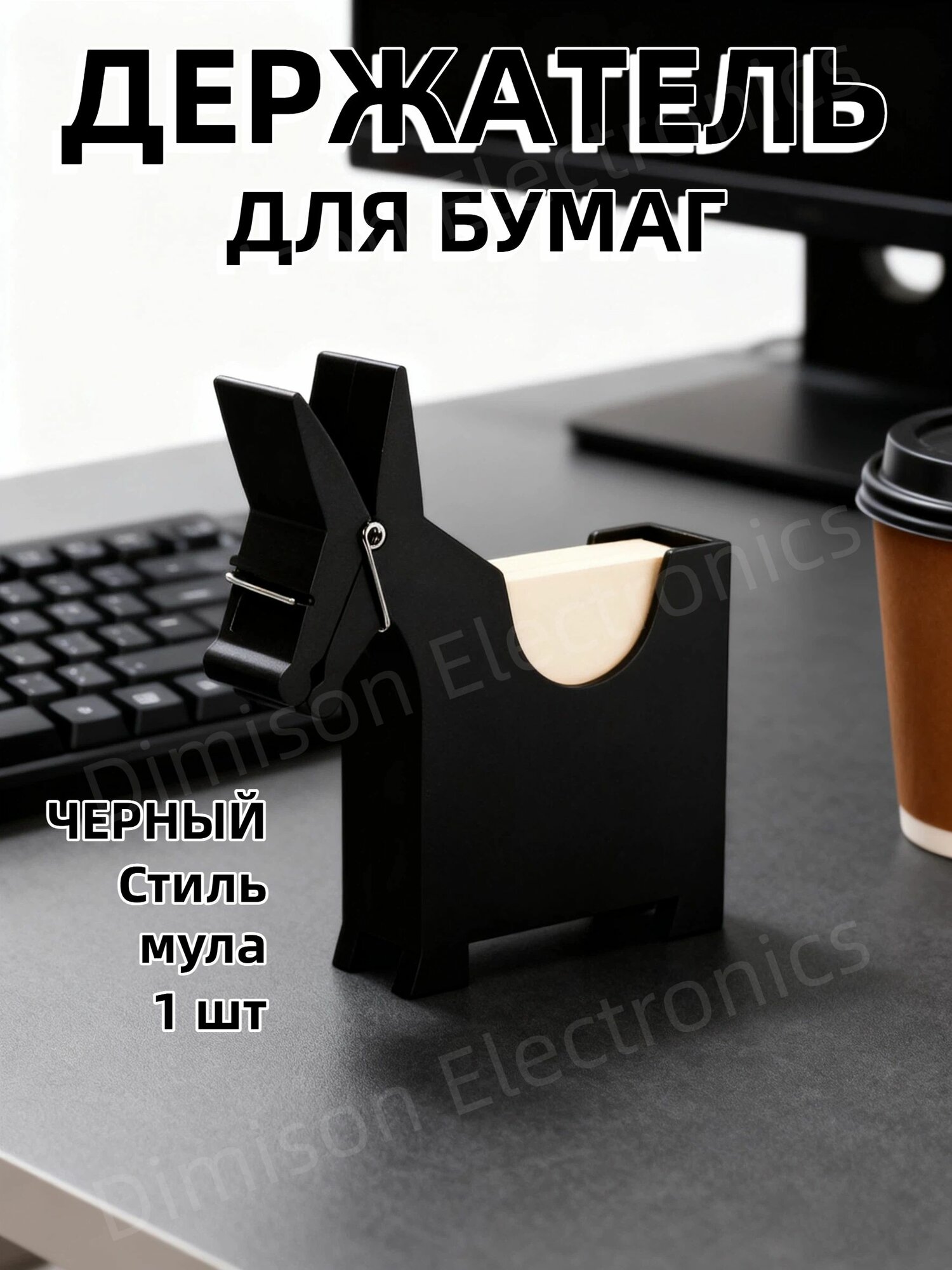 Органайзер для канцелярии настольный, подставка для бумажного блока, стикеров и листов для заметок на стол, держатель для бумаг, черный