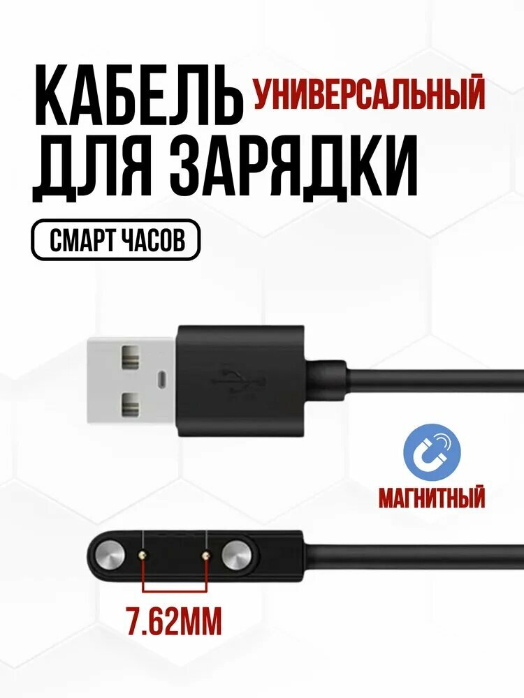 Магнитная зарядка, для смарт-часов, USB, кабель 2 Pin, 7.62мм