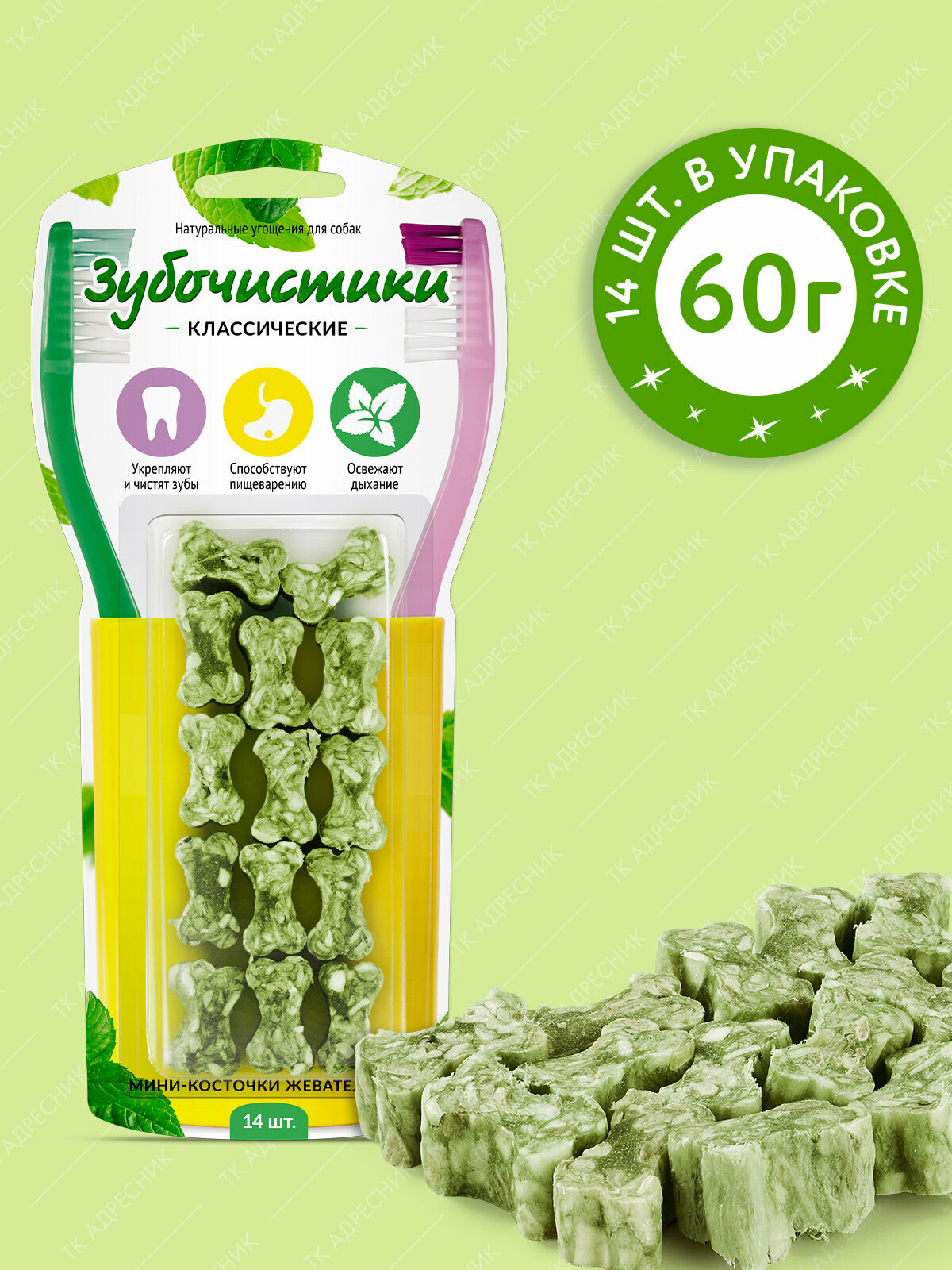 Лакомство для собак всех пород "Зубочистики" Мини-косточки жевательные 14 шт, 60гр.