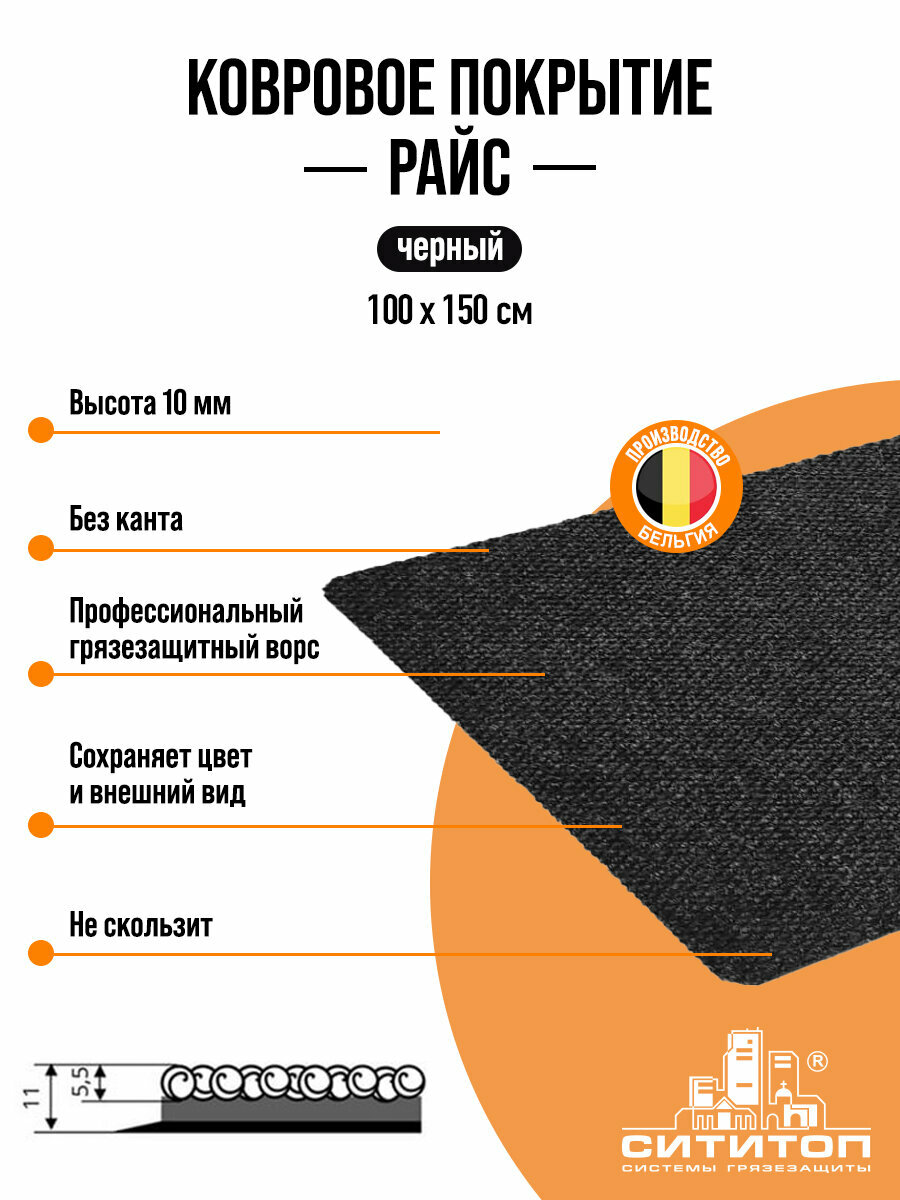 Коврик Райс 40 х 60 см, черный, входной без канта грязезащитный придверный влаговпитывающий прорезиненный противоскользящий в прихожую