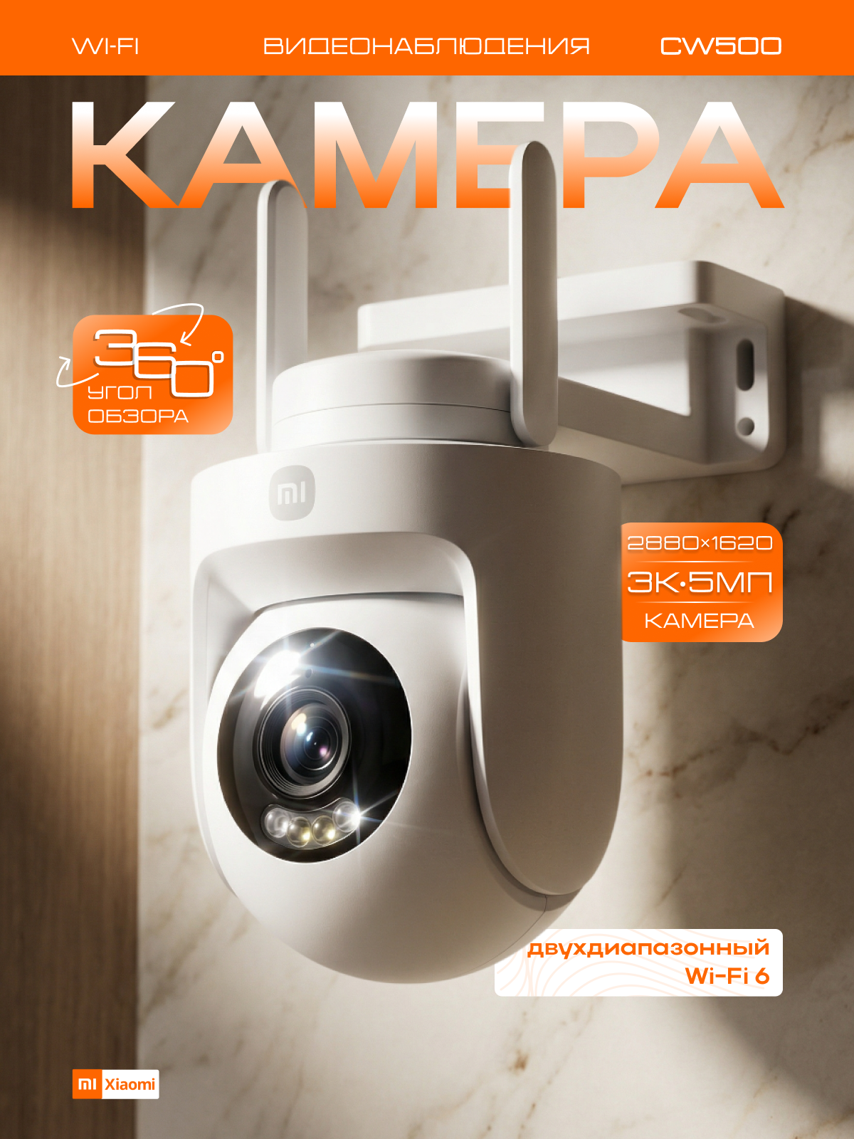 Умная наружная камера видеонаблюдения уличная Wi-Fi Xiaomi CW500