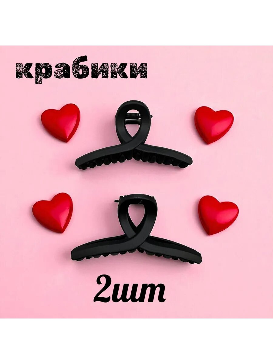 Крабы черные для волос заколки набор 2шт