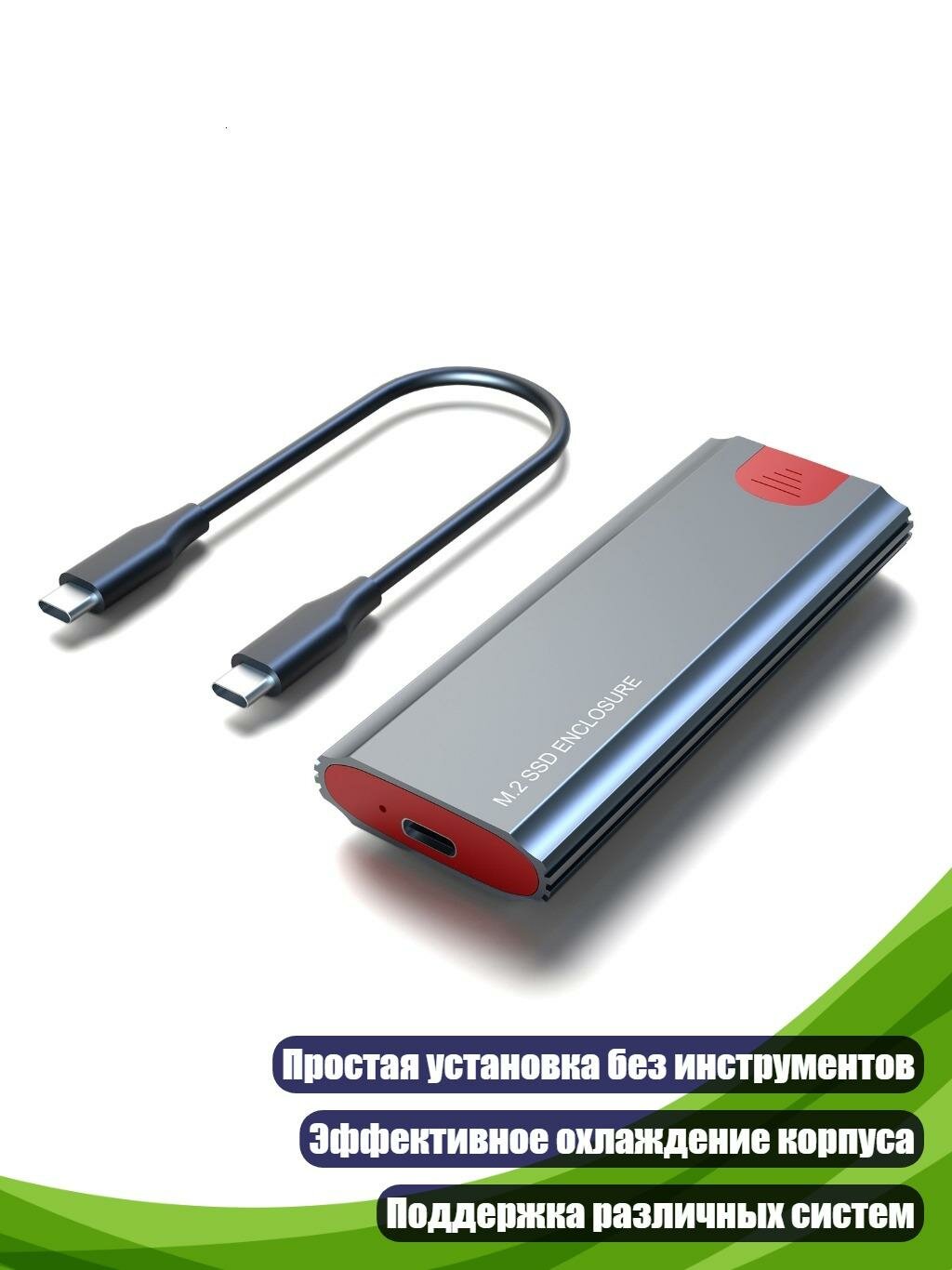 Корпус для M2 NVME SSD, USB3.1 Type-C, С линией CC