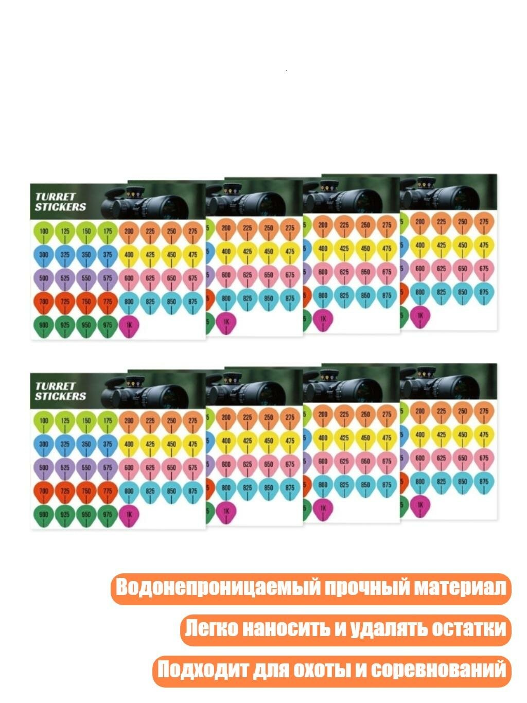 Турельные метки для прицела винтовки, 8 картинок