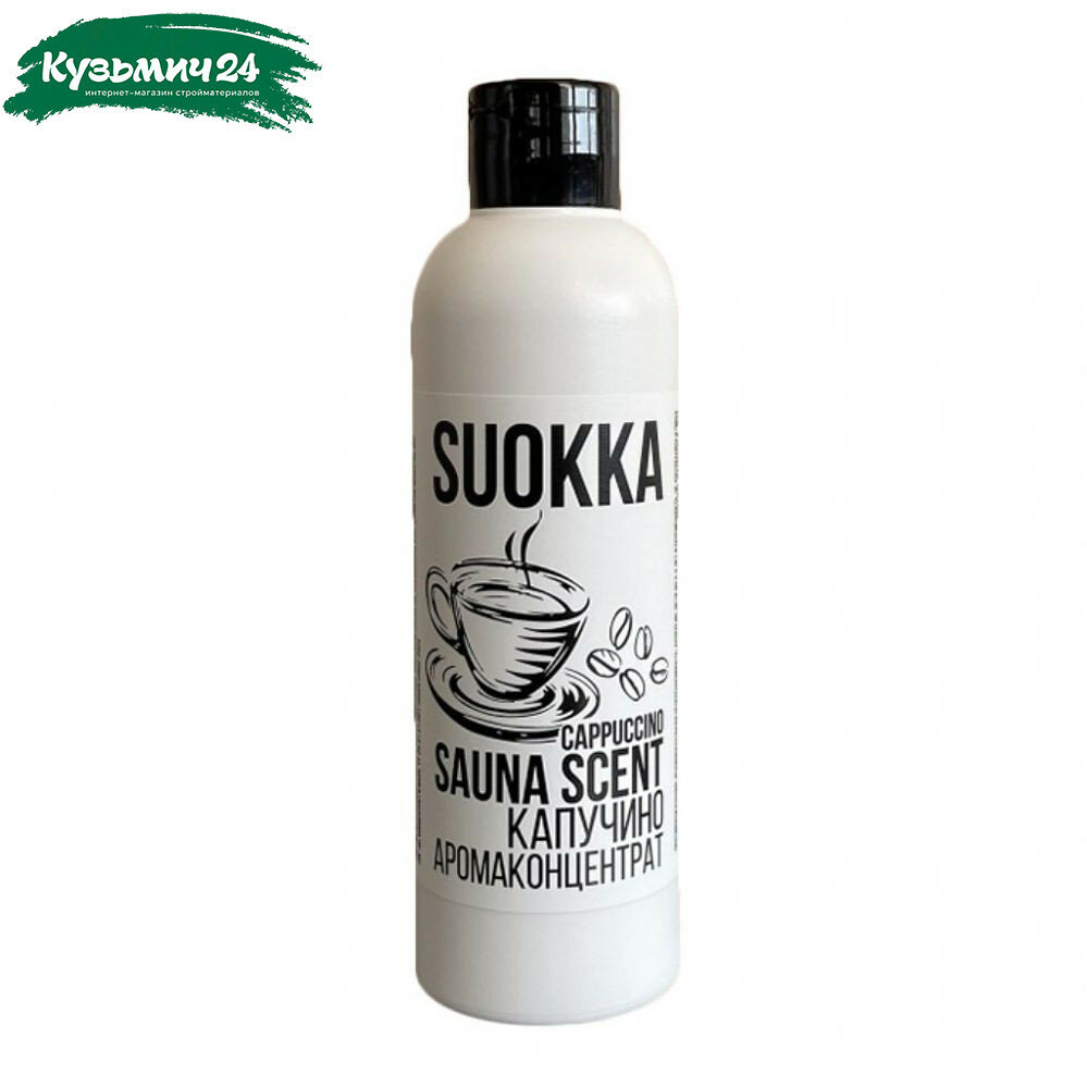 Аромаконцентрат Suokka Капучино, для бани и сауны, для ароматерапии, объем 200 мл, 1 шт