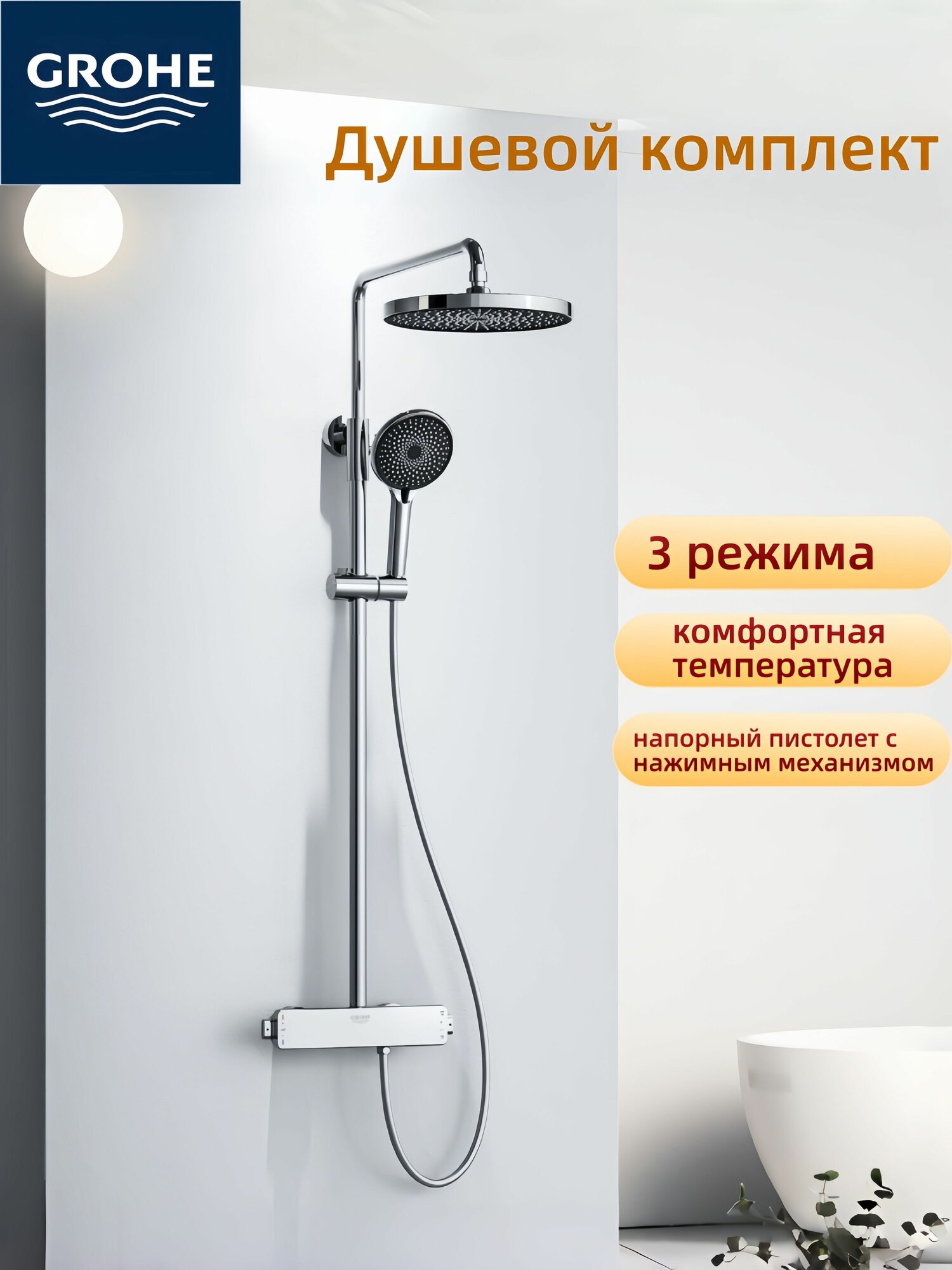 Grohe | Термостат | Цельномедный | Минимализм | Для дома/гостиниц
