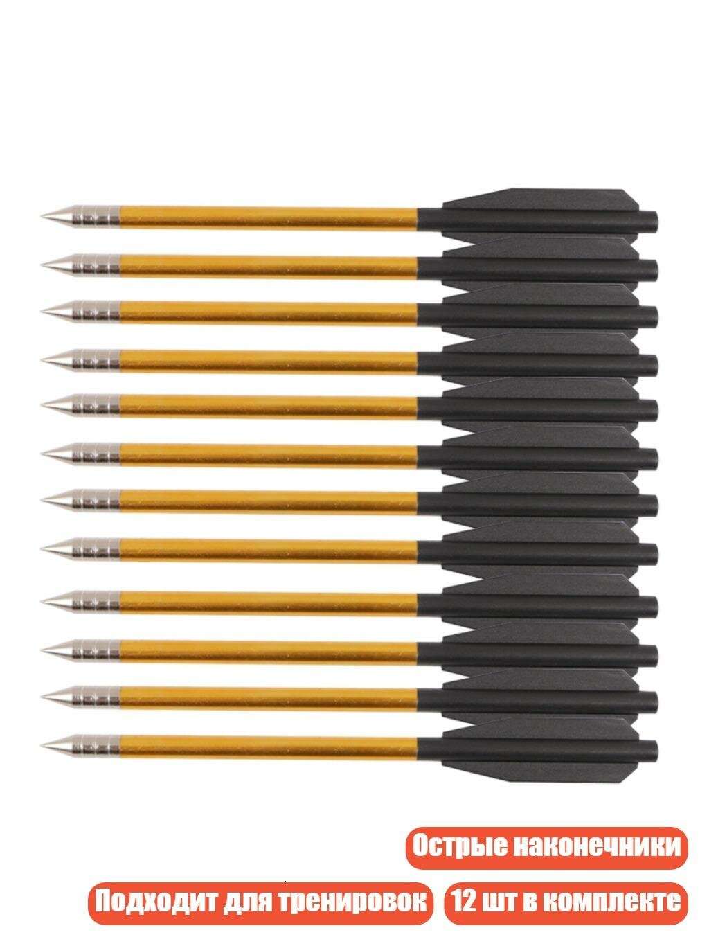 Стрелы для арбалета, 12 шт.