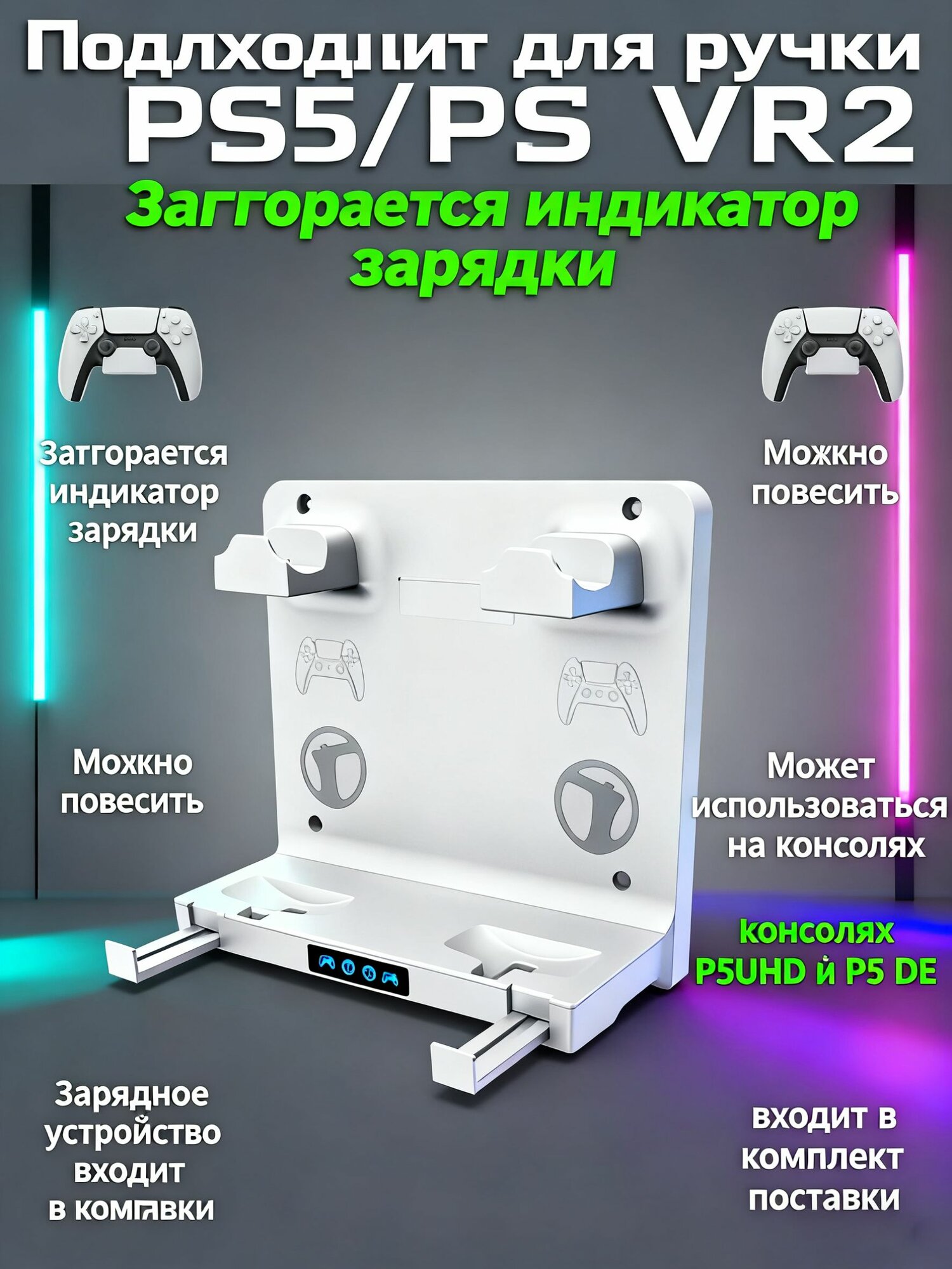 Зарядное устройство и док-станция для PS VR2, PS5, хранение контроллеров